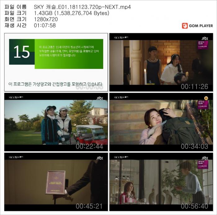 SKY 캐슬.E01.181123.720p-NEXT