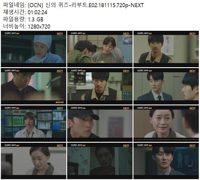 [OCN] 신의 퀴즈-리부트.E02.181115.720p-NEXT
