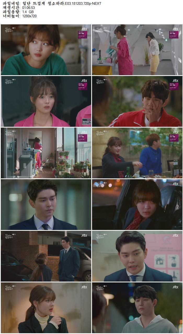 일단 뜨겁게 청소하라.E03.181203.720p-NEXT