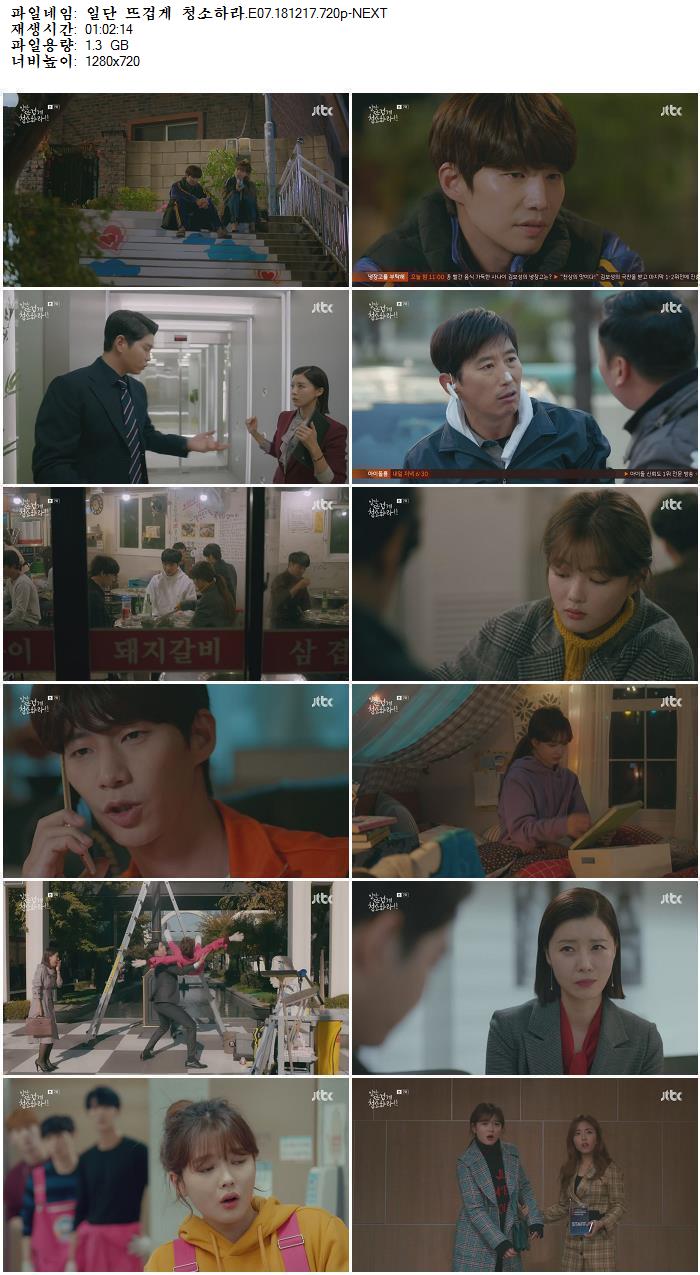 일단 뜨겁게 청소하라.E07.181217.720p-NEXT