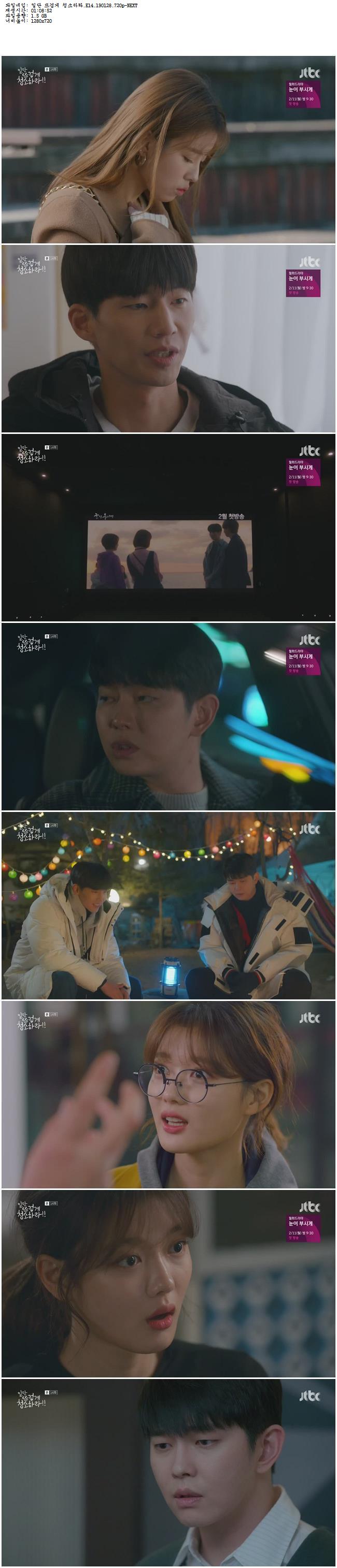 [천사]일단 뜨겁게 청소하라.E14.190128.720p-NEXT