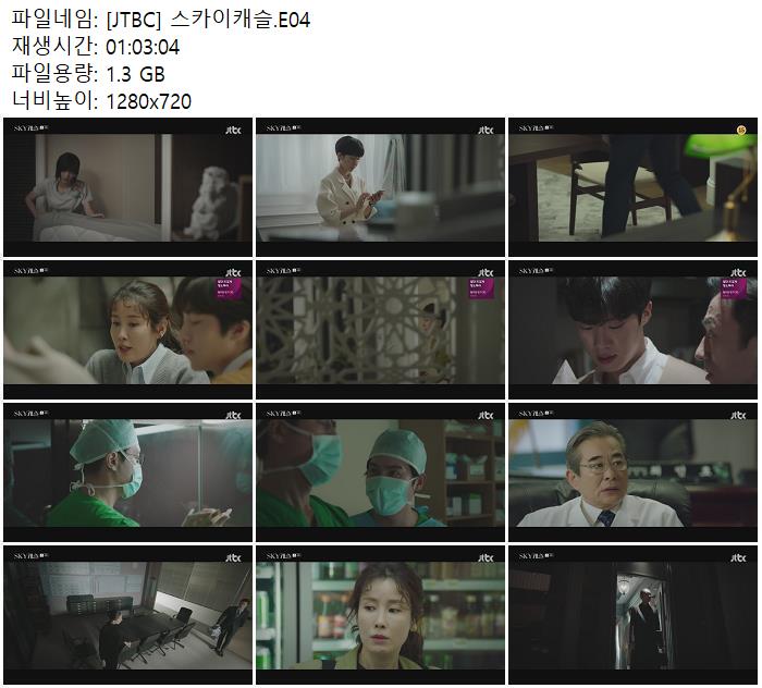 [JTBC] 스카이캐슬.E04