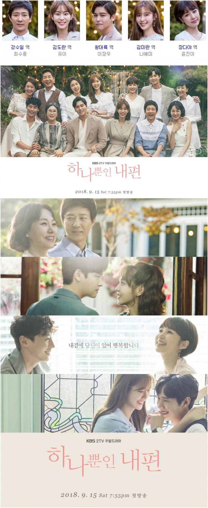 KBS2] 하나뿐인 내편 101 102부 합본