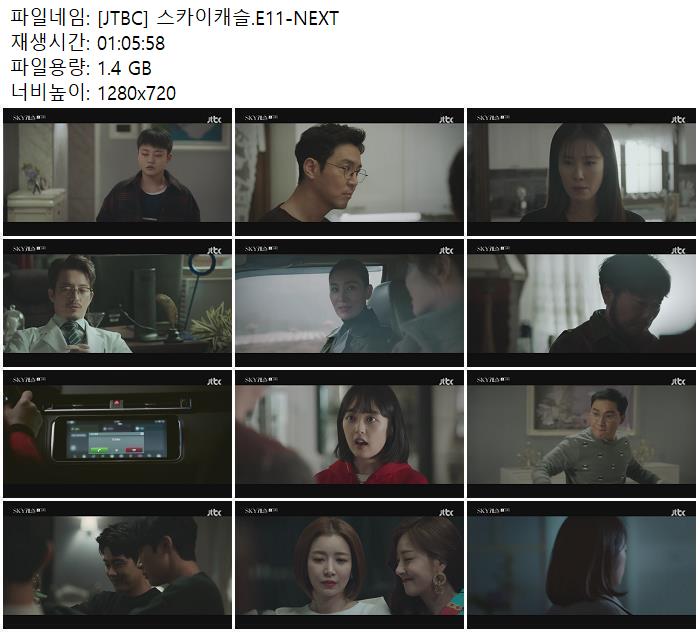 [JTBC] 스카이캐슬.E11-NEXT