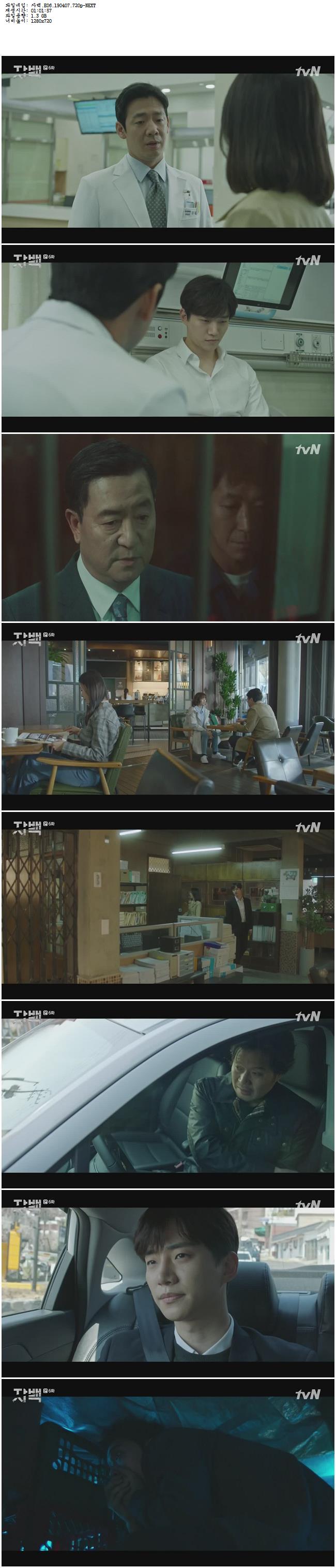 [천사]자백.E06.190407.720p-NEXT