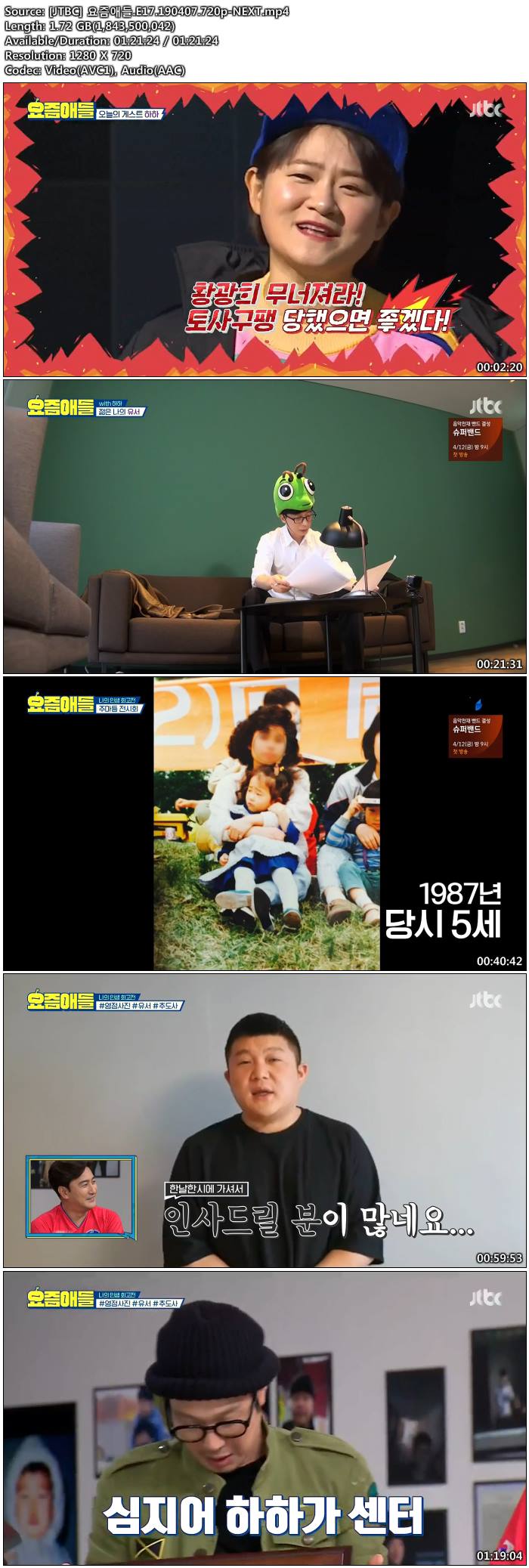 [JTBC] 요즘애들.E17.190407.720p-NEXT