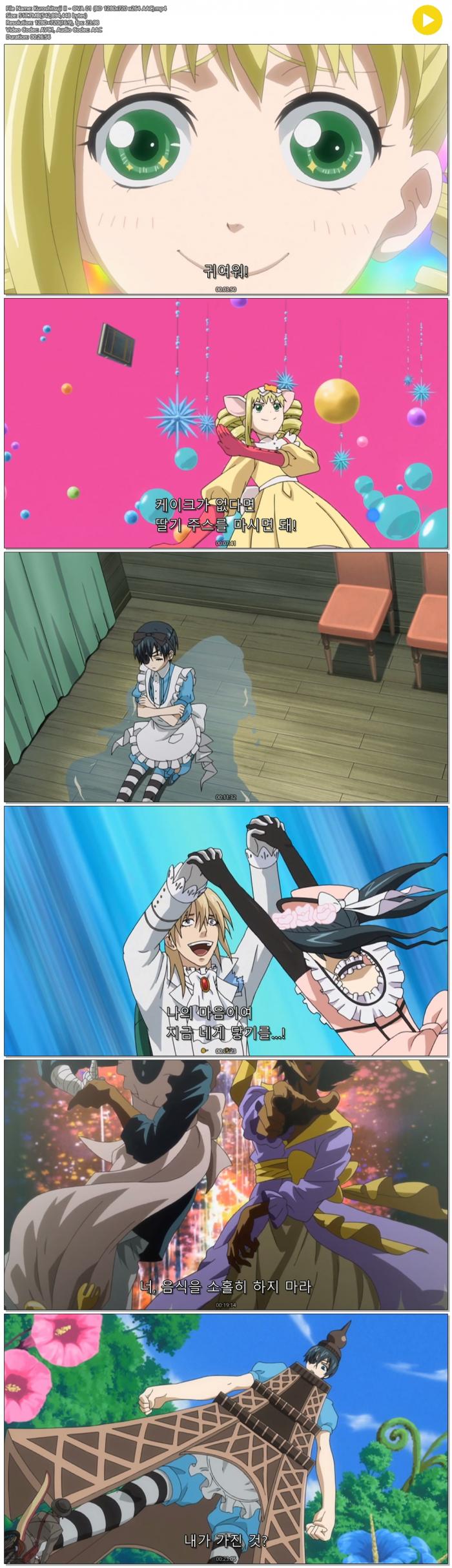 흑집사 2기 OVA 1-6화 BD 1280x720