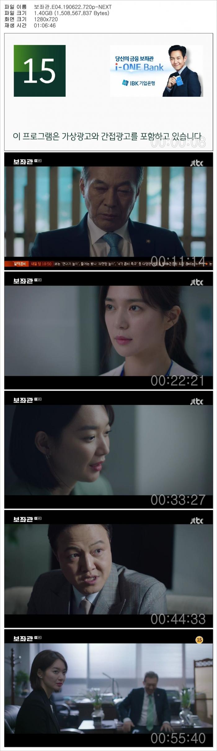 보좌관.E04.190622.720p-NEXT.mp4