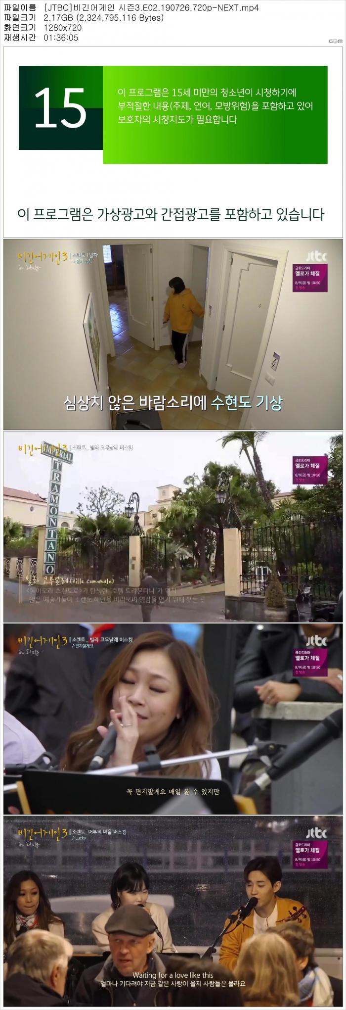 [JTBC]비긴어게인 시즌3.E02.190726.720p-NEXT.CRV