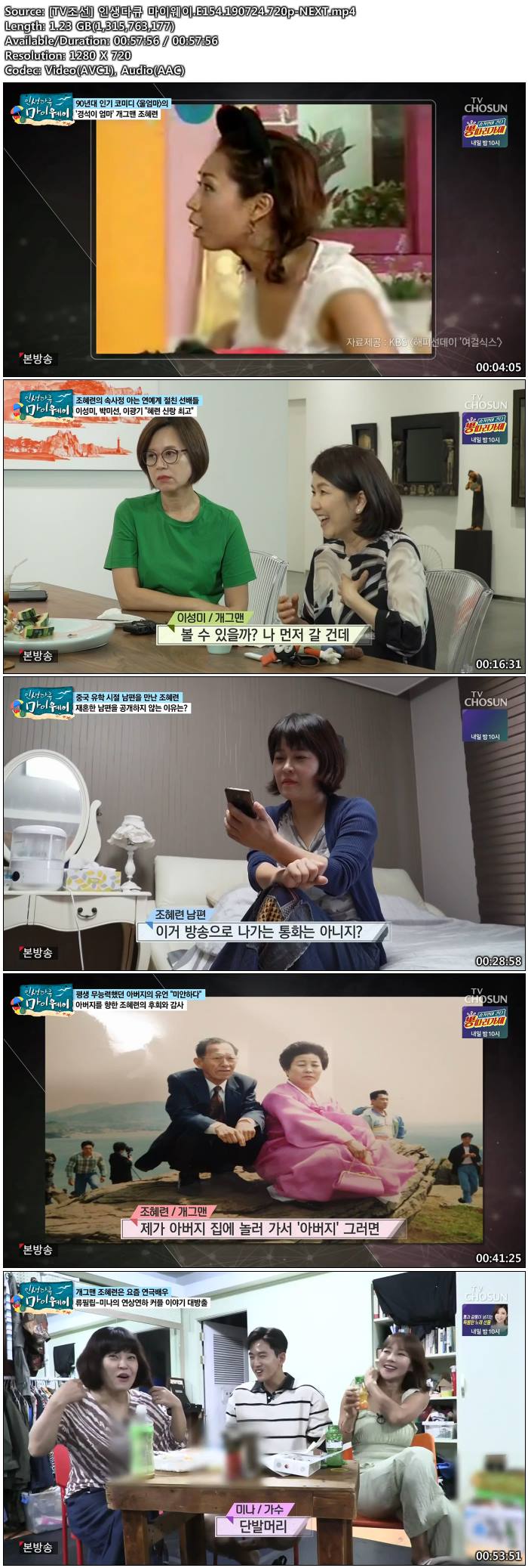 [TV조선] 인생다큐 마이웨이.E154.190724.720p-NEXT