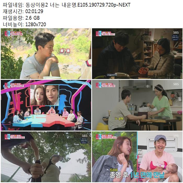 동상이몽2 너는 내운명.E105.190729.720p-NEXT