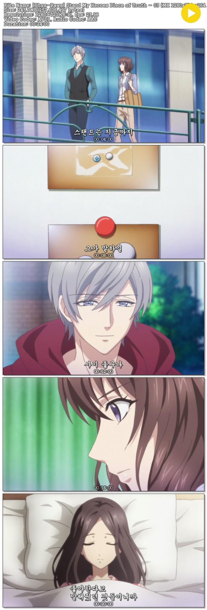 [Ohys] 스탠드 마이 히어로즈 - 03화