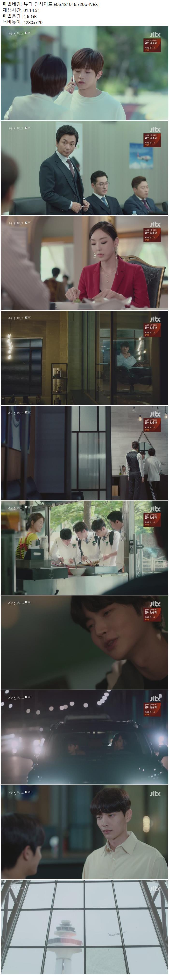 뷰티 인사이드.E06.181016.720p-NEXT