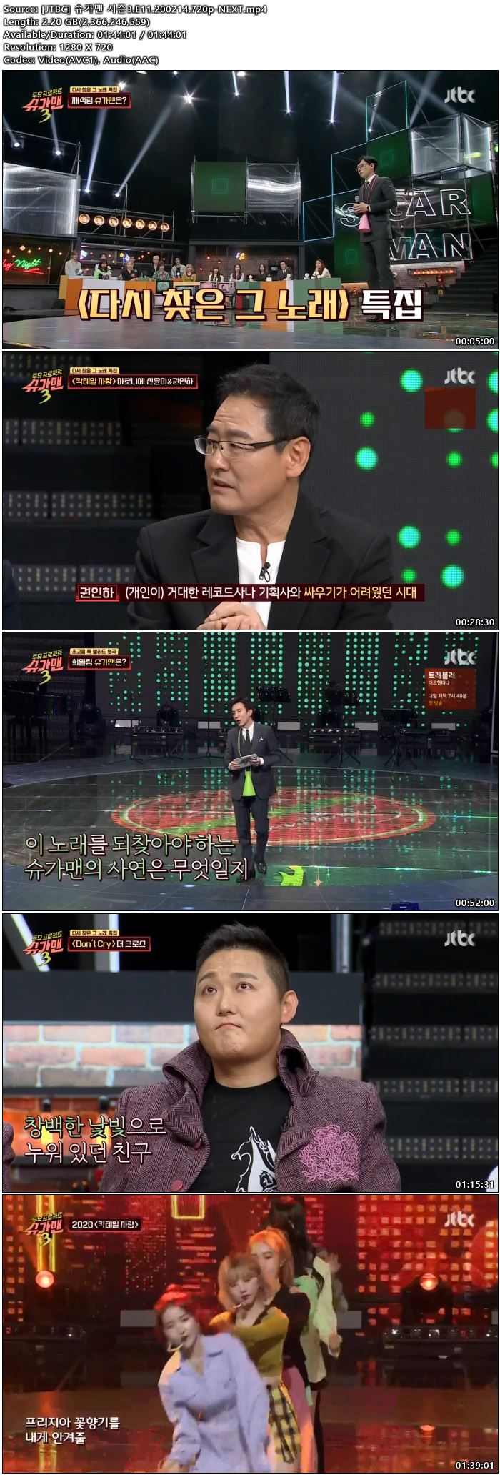 [JTBC] 슈가맨 시즌3.E11.200214.720p-NEXT