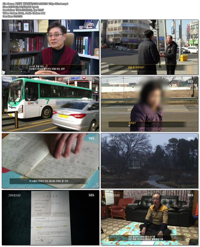 그것이 알고싶다.E1204.200229 720p-HEmAe