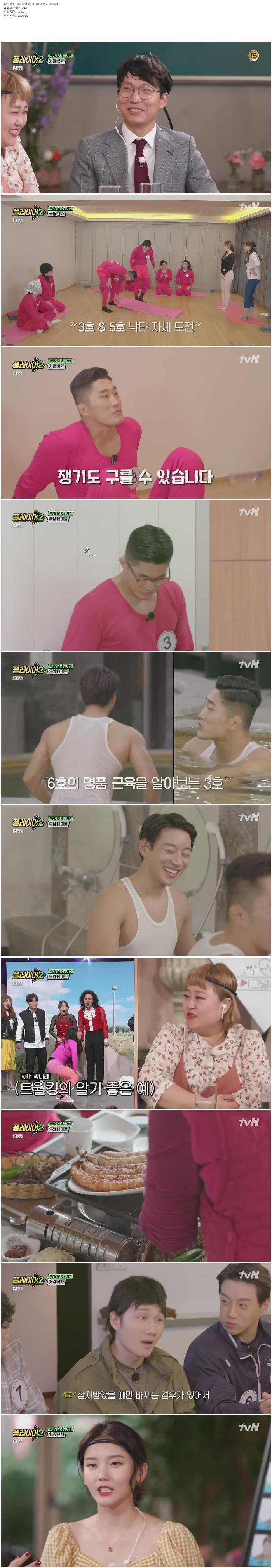 [천사]플레이어 2.E06.200307.720p-NEXT