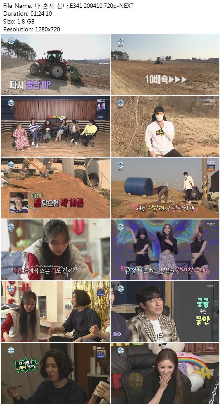 나 혼자 산다.E341.200410.720p-NEXT