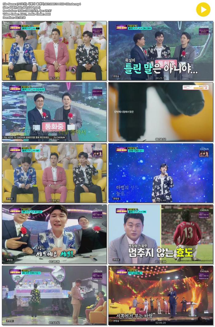 [TV조선] 사랑의 콜센타.E07.200514 FHD-HEmAe