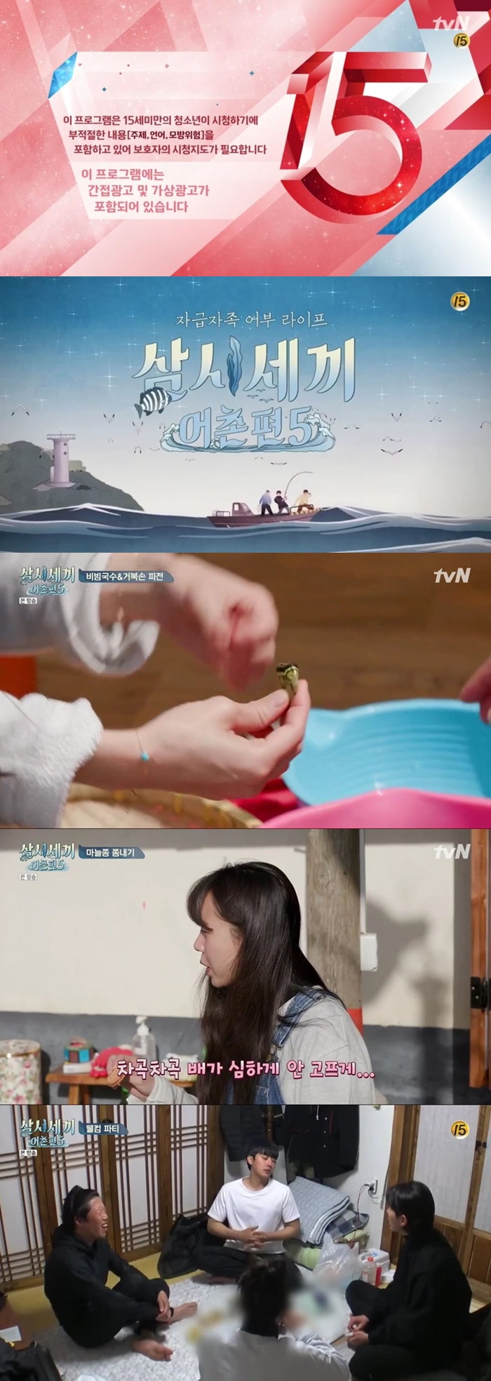 tvN 삼시세끼 어촌편5 3회 200515 [450p]