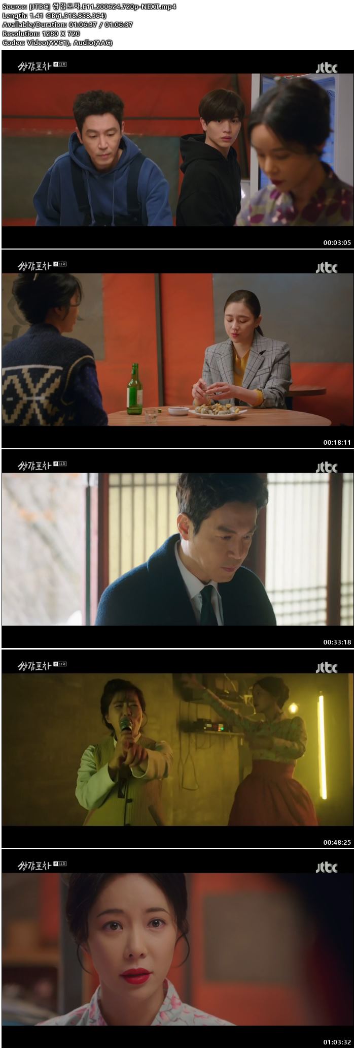 [JTBC] 쌍갑포차.E11.200624.720p-NEXT