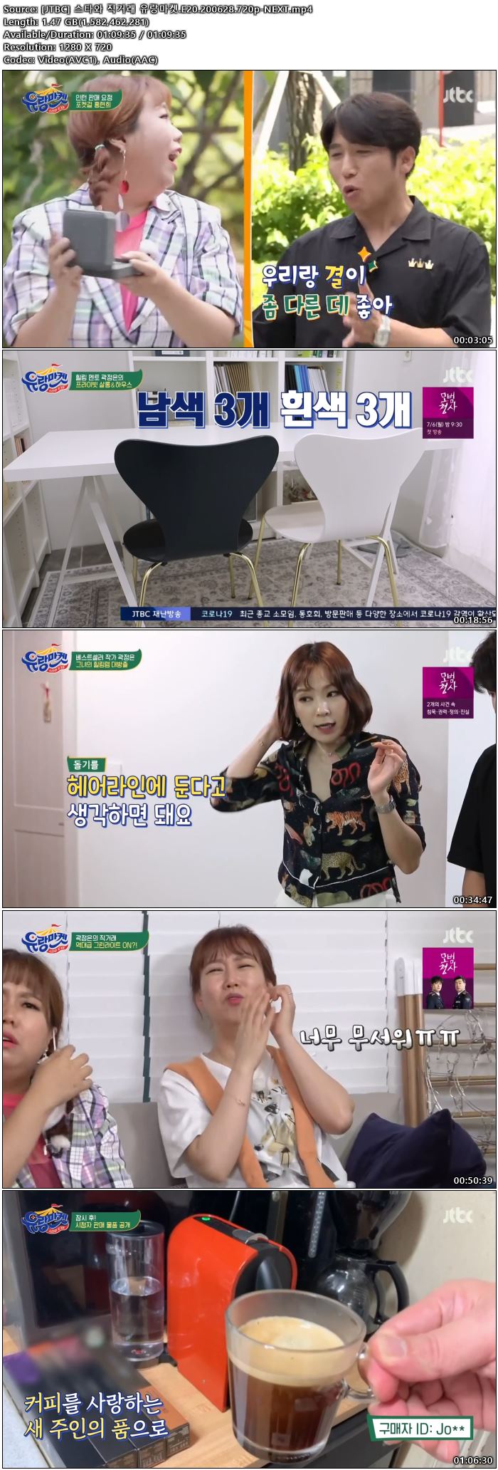 [JTBC] 스타와 직거래 유랑마켓.E20.200628.720p-NEXT