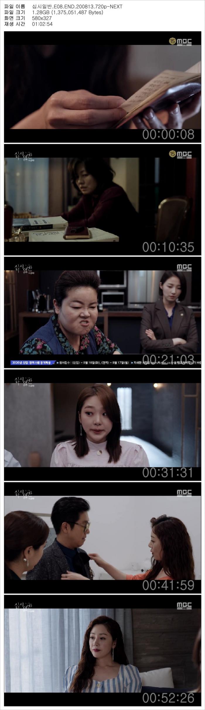 십시일반.E08.END.200813.720p-NEXT.mp4