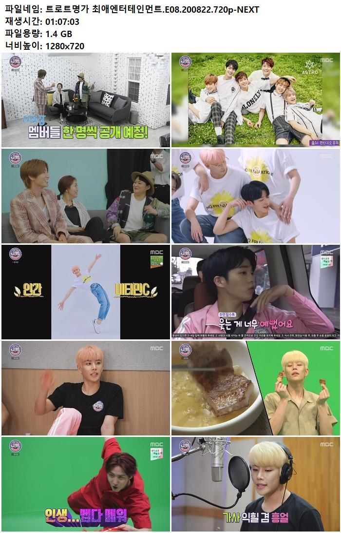 트로트명가 최애엔터테인먼트.E08.200822.720p-NEXT