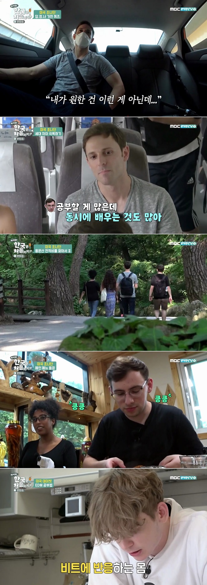 [MBC every1] 어서와 한국은 처음이지 시즌2.E121.200827.720p-NEXT