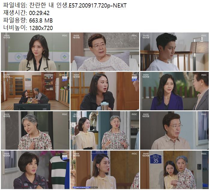 찬란한 내 인생.E57.200917.720p-NEXT