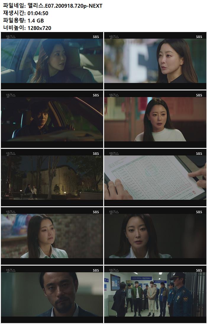 앨리스.E07.200918.720p-NEXT