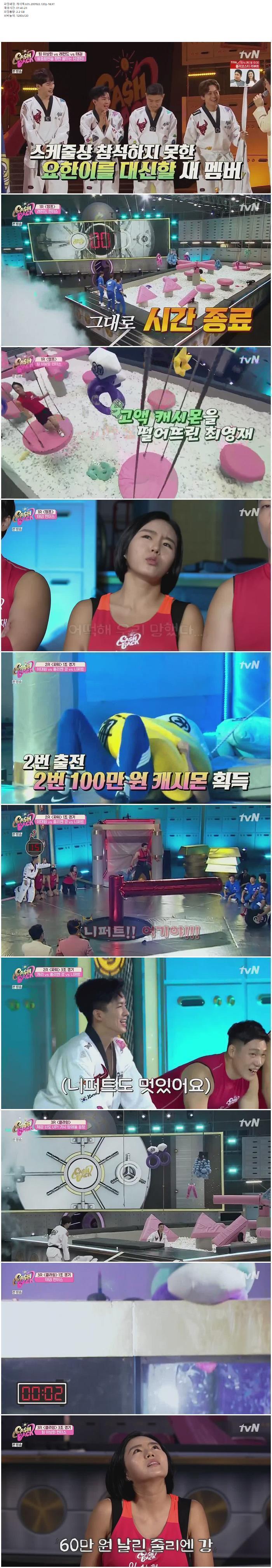 [천사]캐시백.E05.200922.720p-NEXT