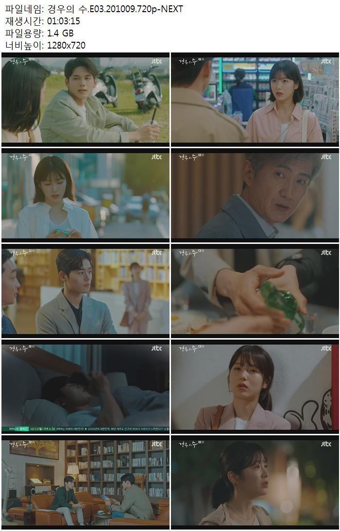 [JTBC] 경우의 수.E03.201009.720p-NEXT