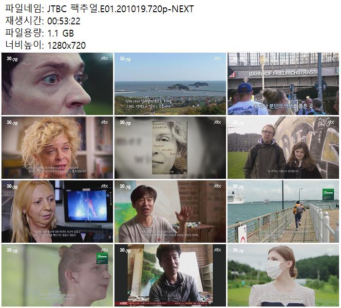 JTBC 팩추얼.E01.201019.720p-NEXT