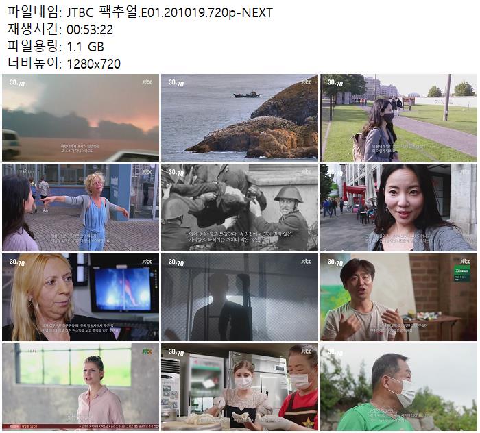 JTBC 팩추얼.E01.201019.720p-NEXT