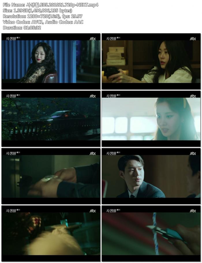 [JTBC] 사생활.E05.201021.720p-NEXT