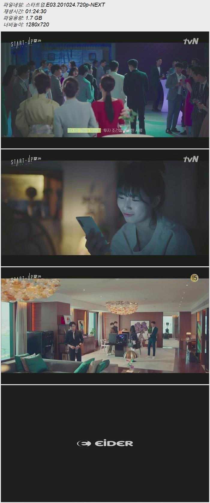 [tvN] 스타트업.E03.201024.720p-NEXT