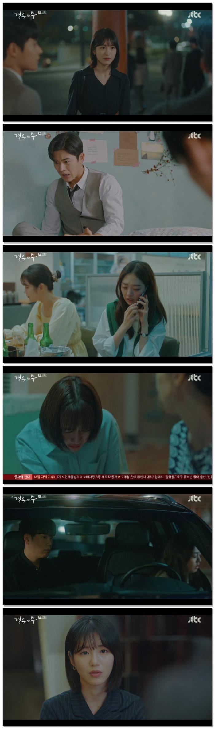 [Jtbc] 경우의 수.E10.201031 신예은.안은진 FHD-HEmAe