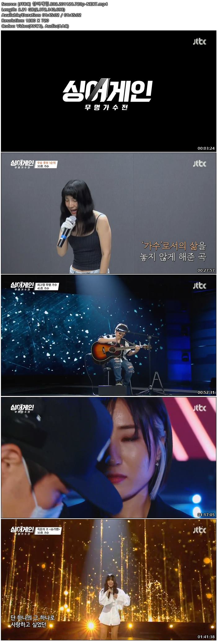 [JTBC] 싱어게인.E02.201123.720p-NEXT