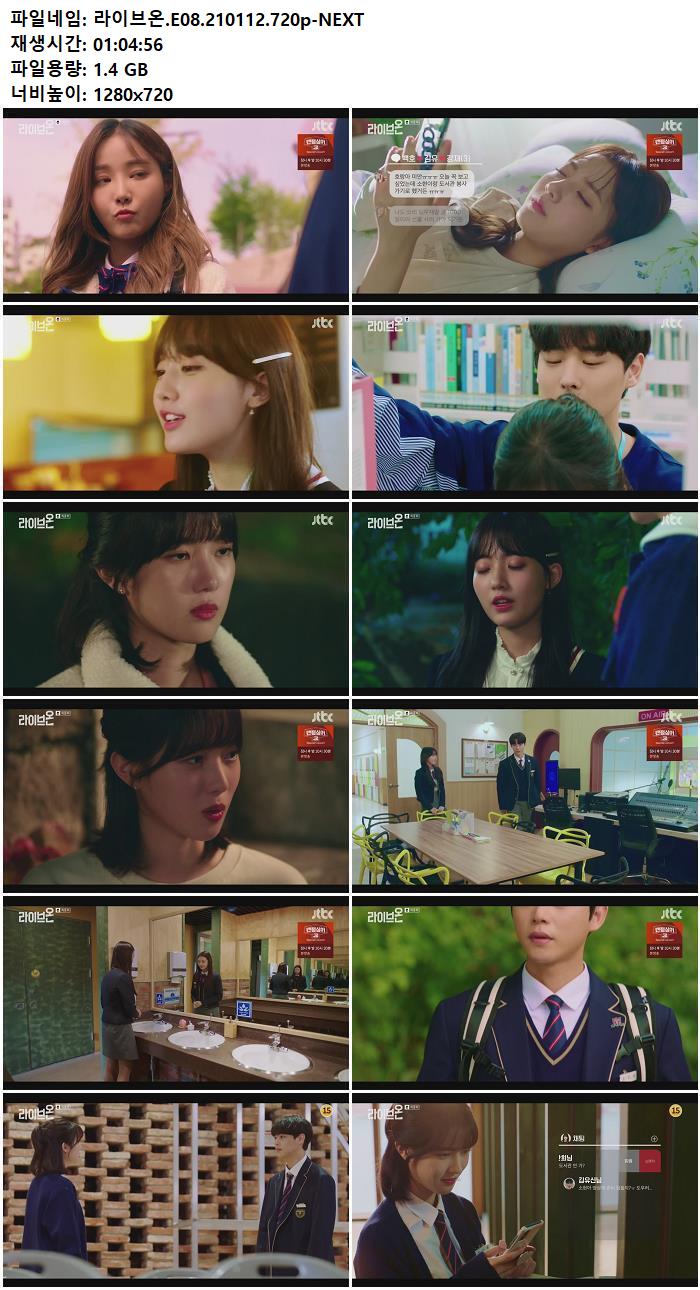 라이브온.E08.210112.720p-NEXT