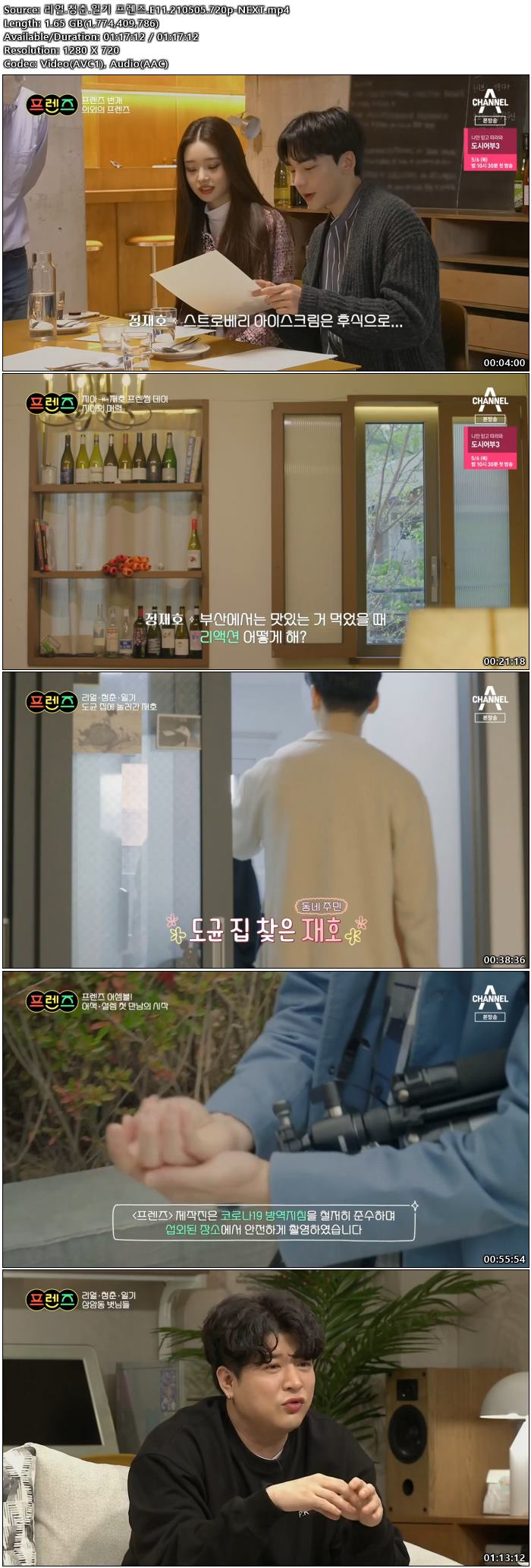 리얼.청춘.일기 프렌즈.E11.210505.720p-NEXT