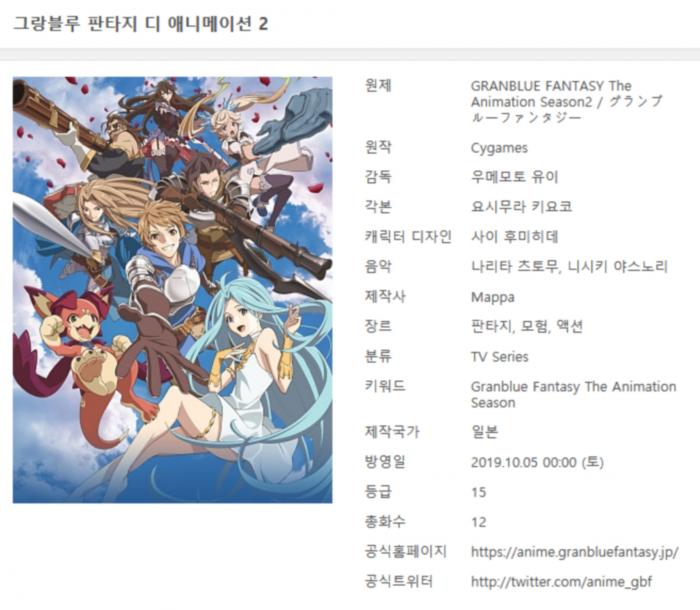 [완결] 그랑블루 판타지 2기 통합본 BD 720p [Ohys-Raws]