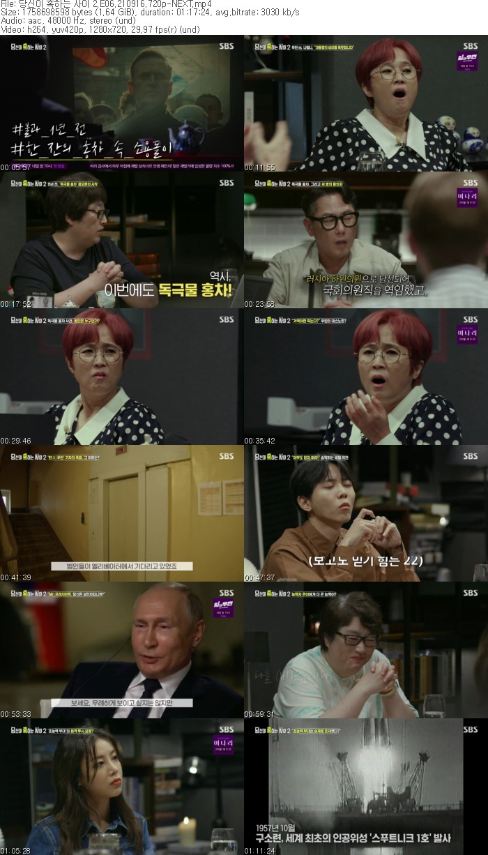 당신이 혹하는 사이 2.E06.210916.720p-NEXT