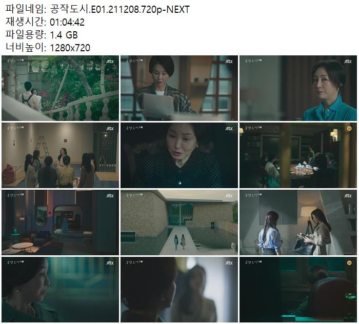 공작도시.E01.211208.720p-NEXT
