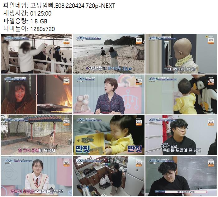 고딩엄빠.E08.220424.720p-NEXT