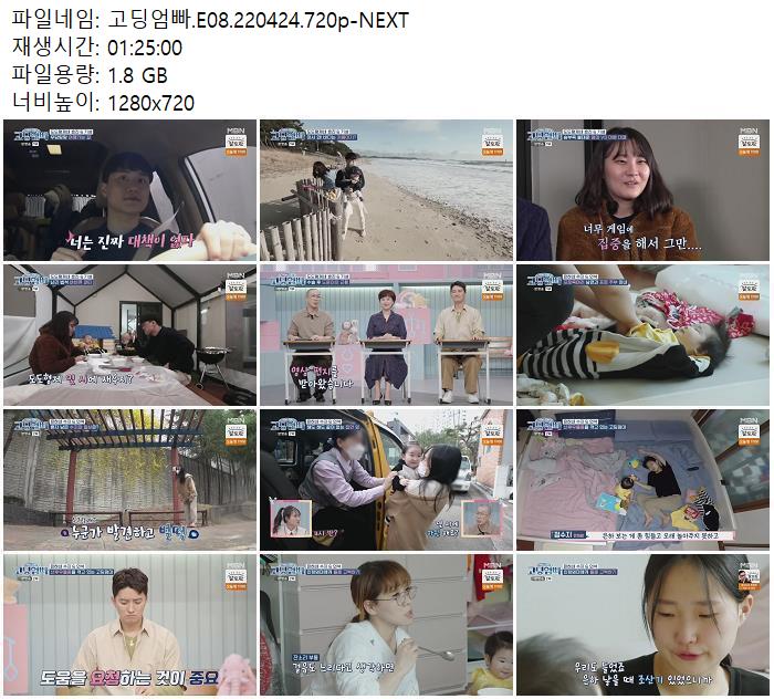 고딩엄빠.E08.220424.720p-NEXT