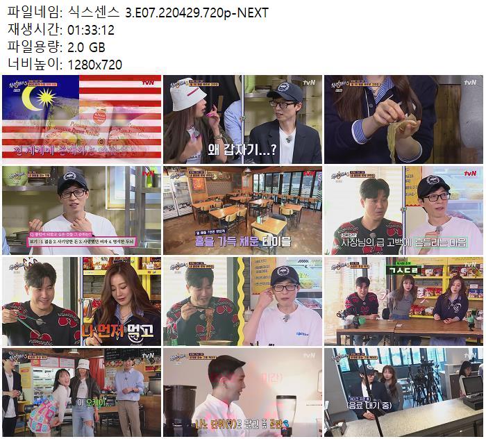 식스센스 3.E07.220429.720p-NEXT