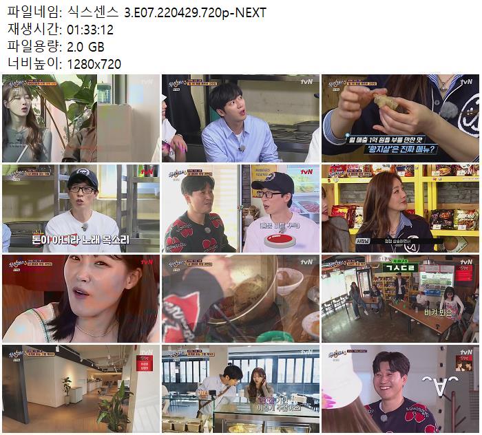 식스센스 3.E07.220429.720p-NEXT