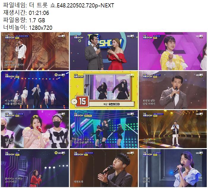 더 트롯 쇼.E48.220502.720p-NEXT