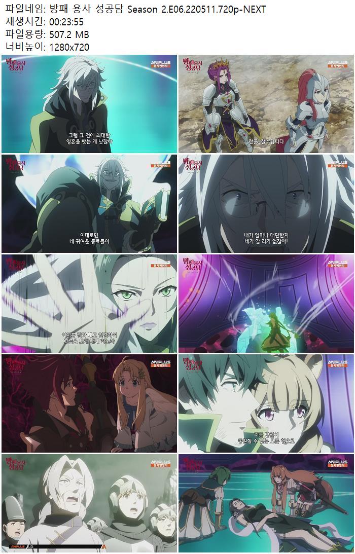 방패 용사 성공담 Season 2.E06.220511.720p-NEXT