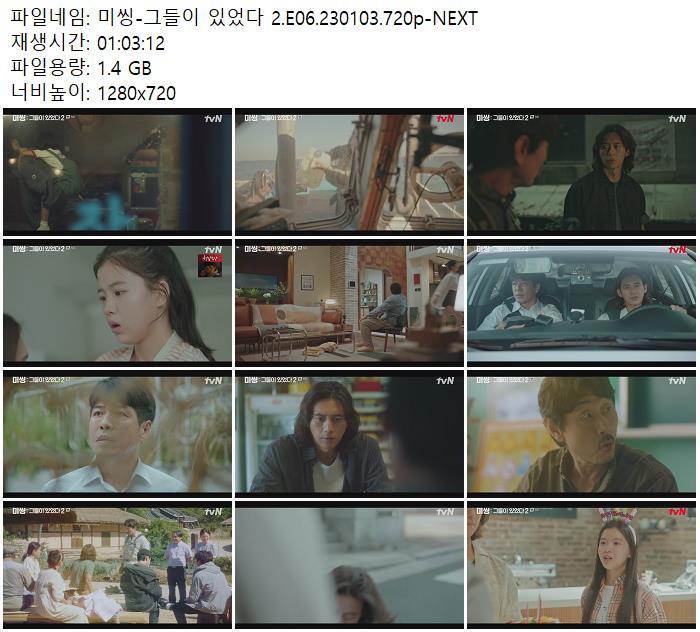 미씽-그들이 있었다 2.E06.230103.720p-NEXT